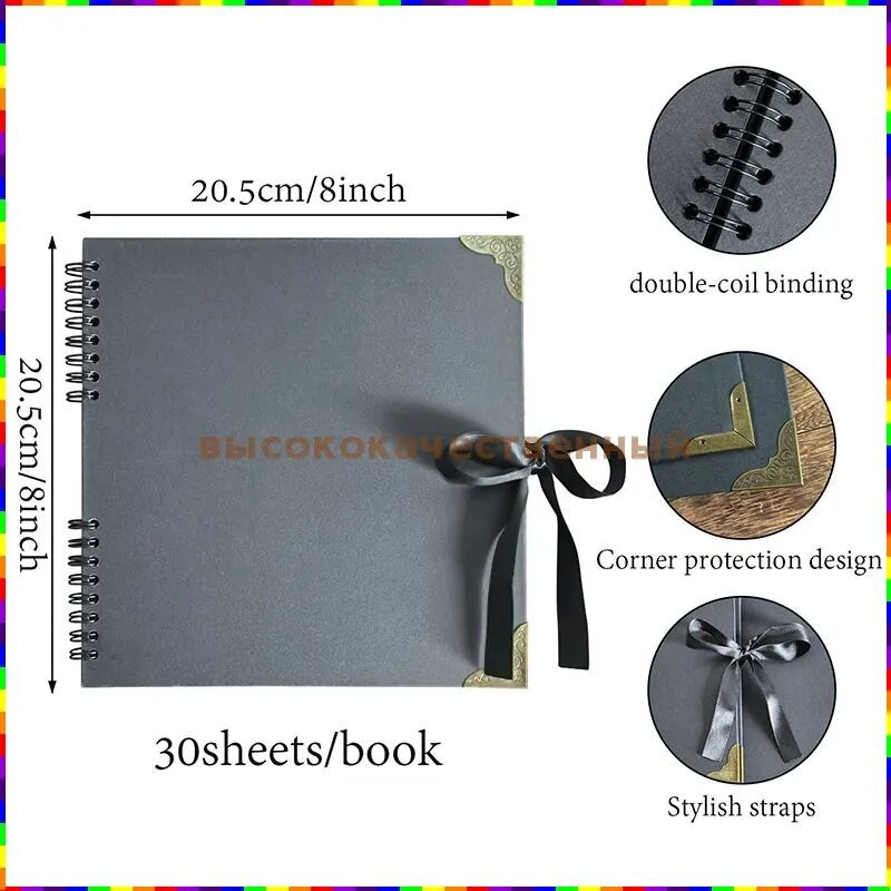 Альбом для скрапбукинга с черными матовыми листами, 20.5x20.5см, 30 листов, двойная спираль, стильные ленты