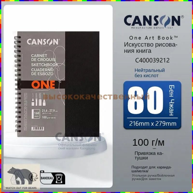 Альбом Canson One Art Book для рисования карандашом и углем 80 листов