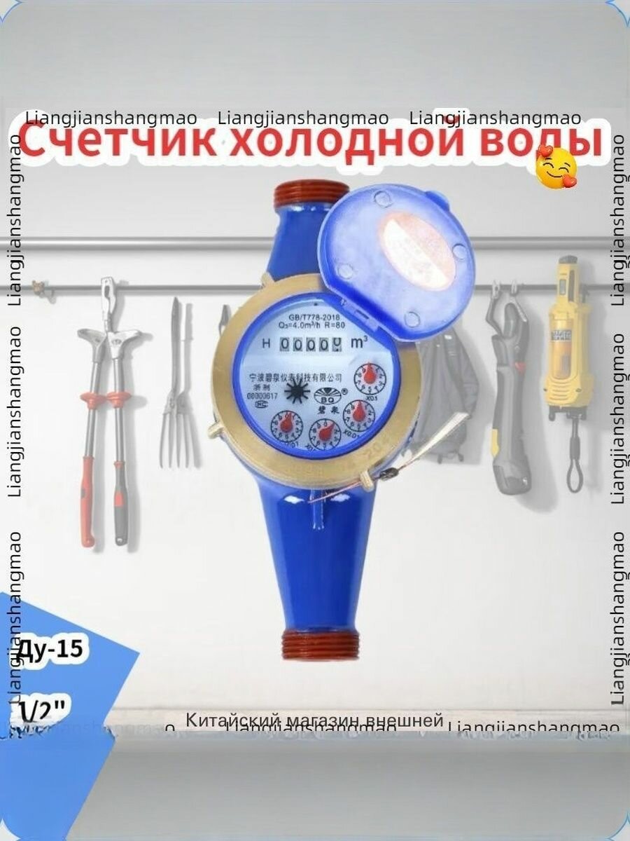 Счетчик для воды