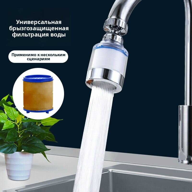 Фильтр для крана с увеличением давления для душа