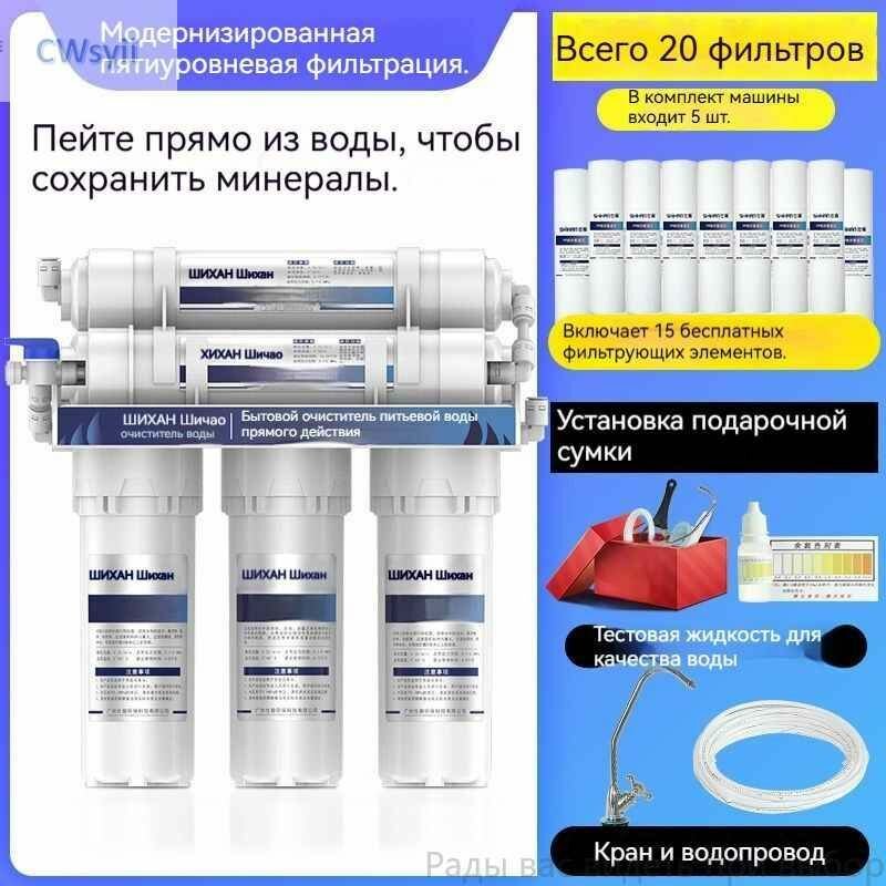 Система обратного осмоса