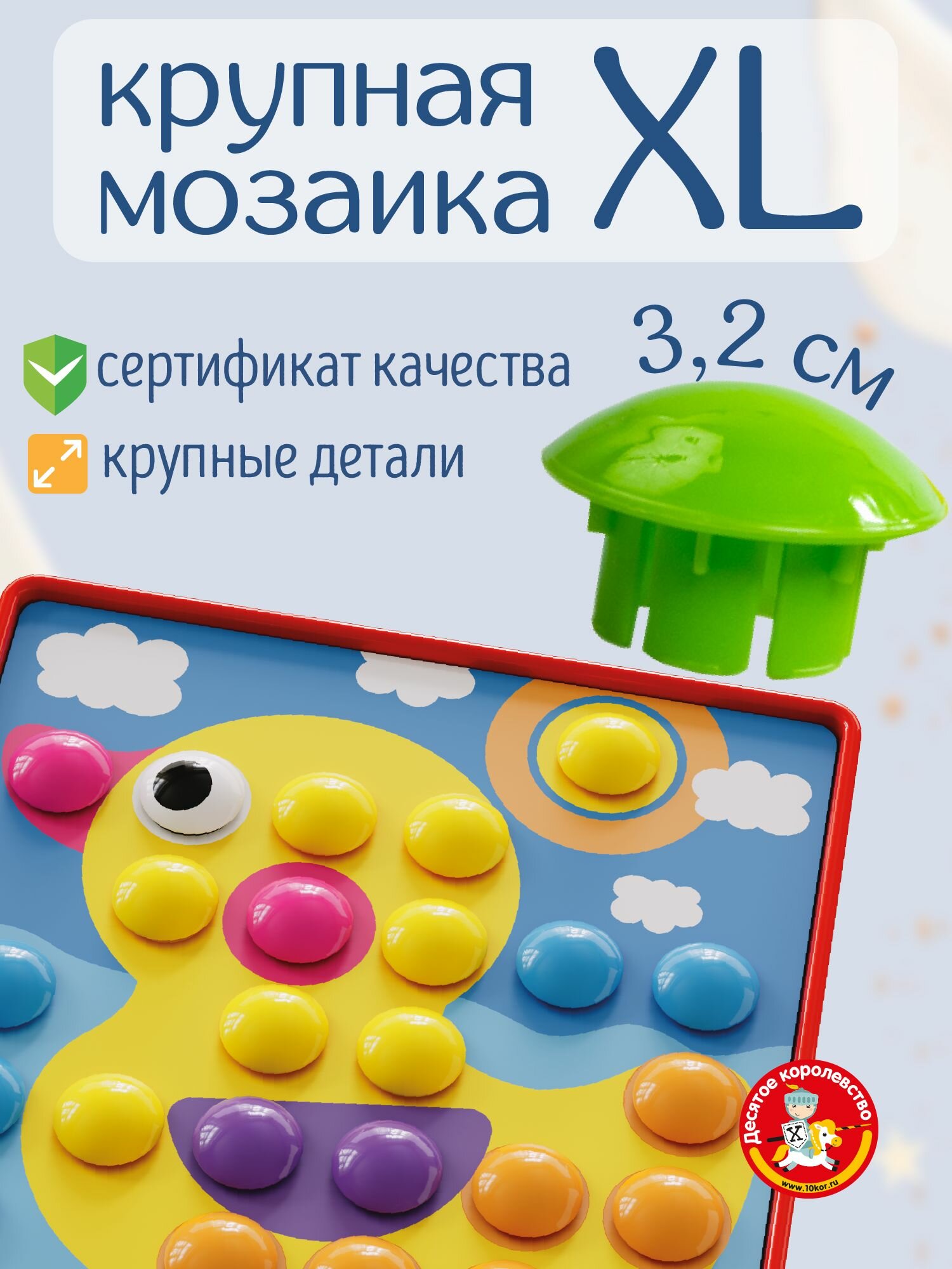 Развивающая игрушка крупная мозаика для малышей 46 деталей