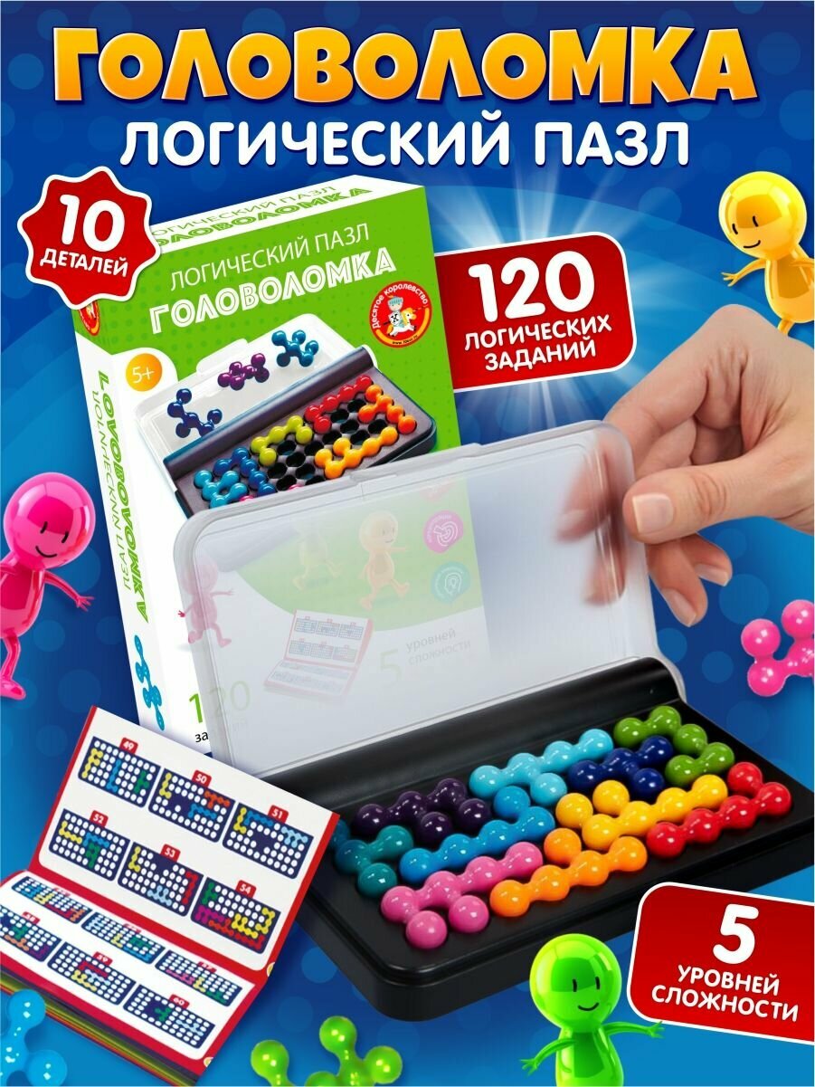 Игра настольная головоломка "Логический пазл"