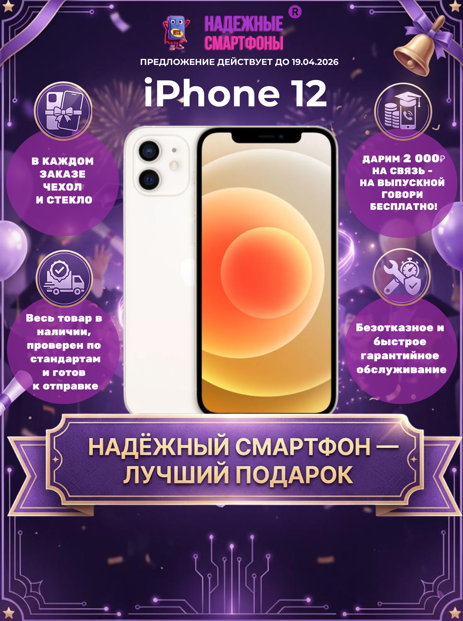Смартфон Apple iPhone 12 128 ГБ, NFC, экран 6.1, белый, nano SIM