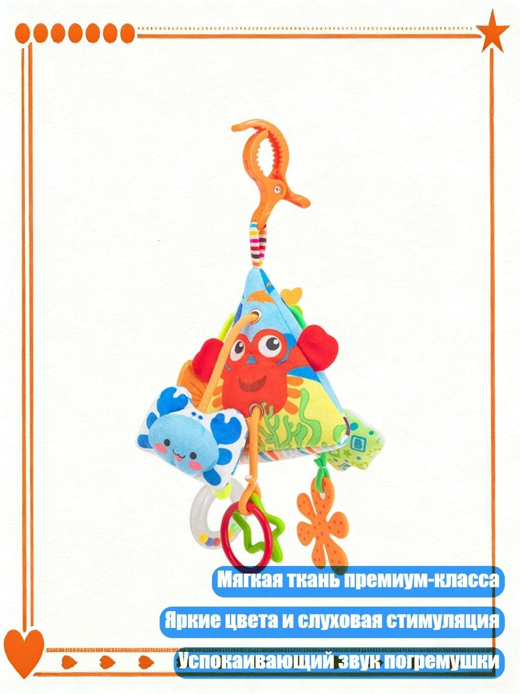 Игрушка-подвеска для детской коляски и люльки, Oc