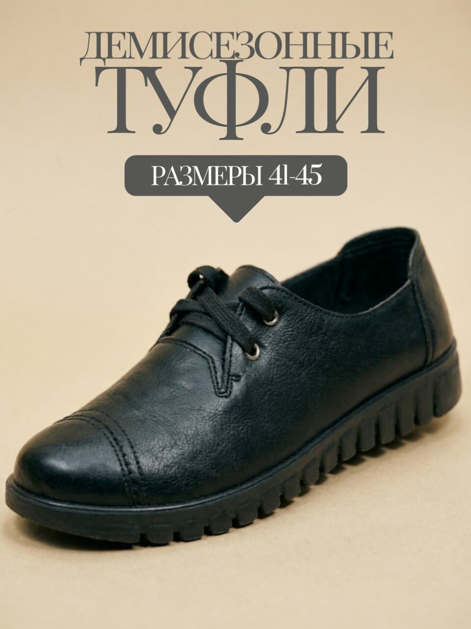 Туфли