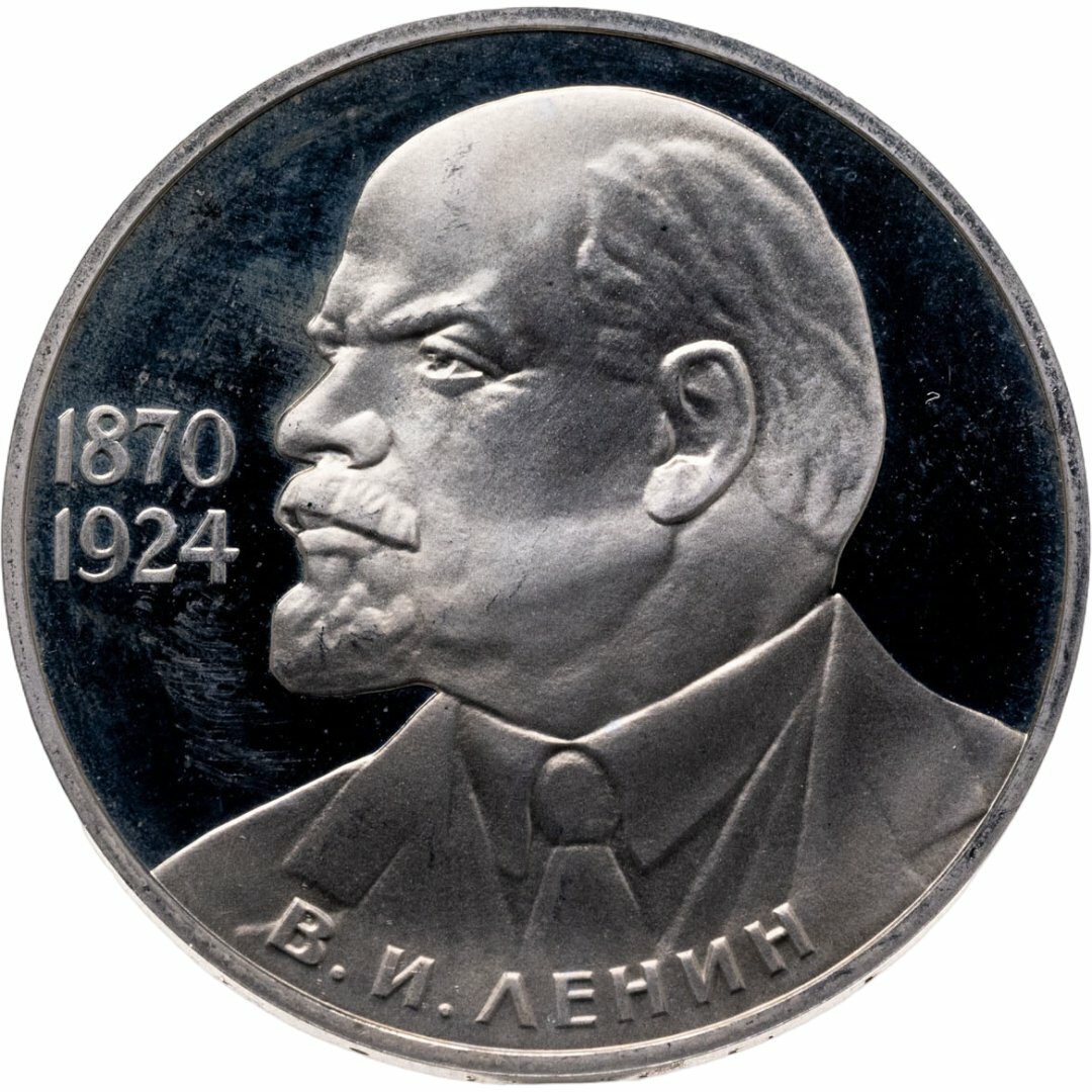 1 рубль 1985 Proof "115-летие со дня рождения В И Ленина" новодел, Мельхиор медь-никель