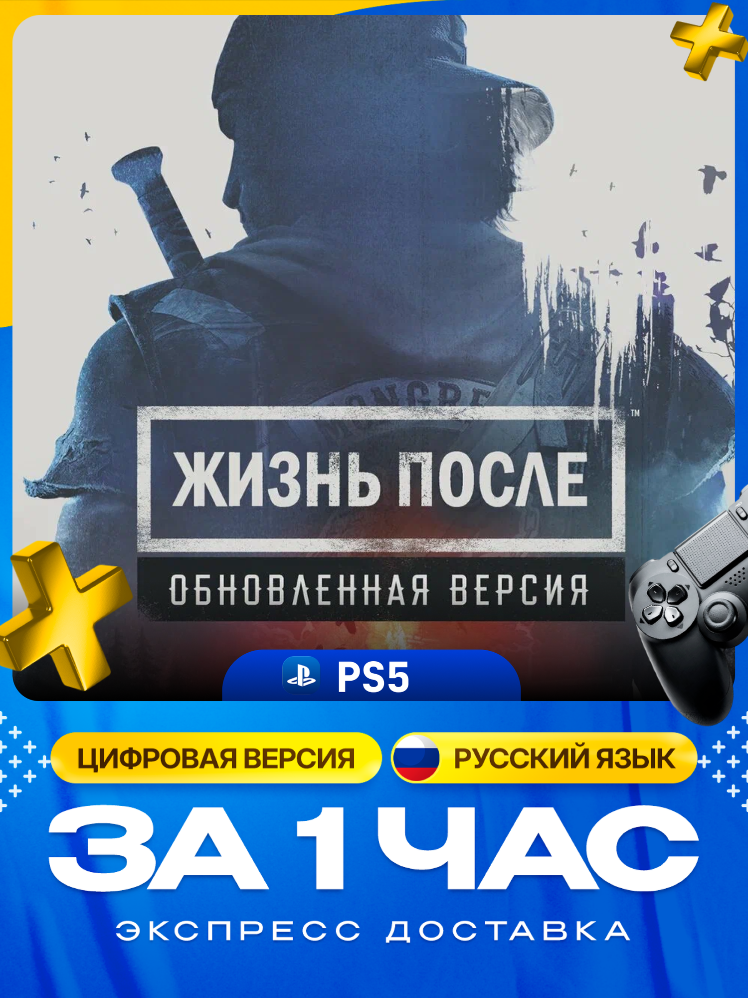 Игра Жизнь после. Обновлённая версия для PS5 | русские субтитры и интерфейс | PS5