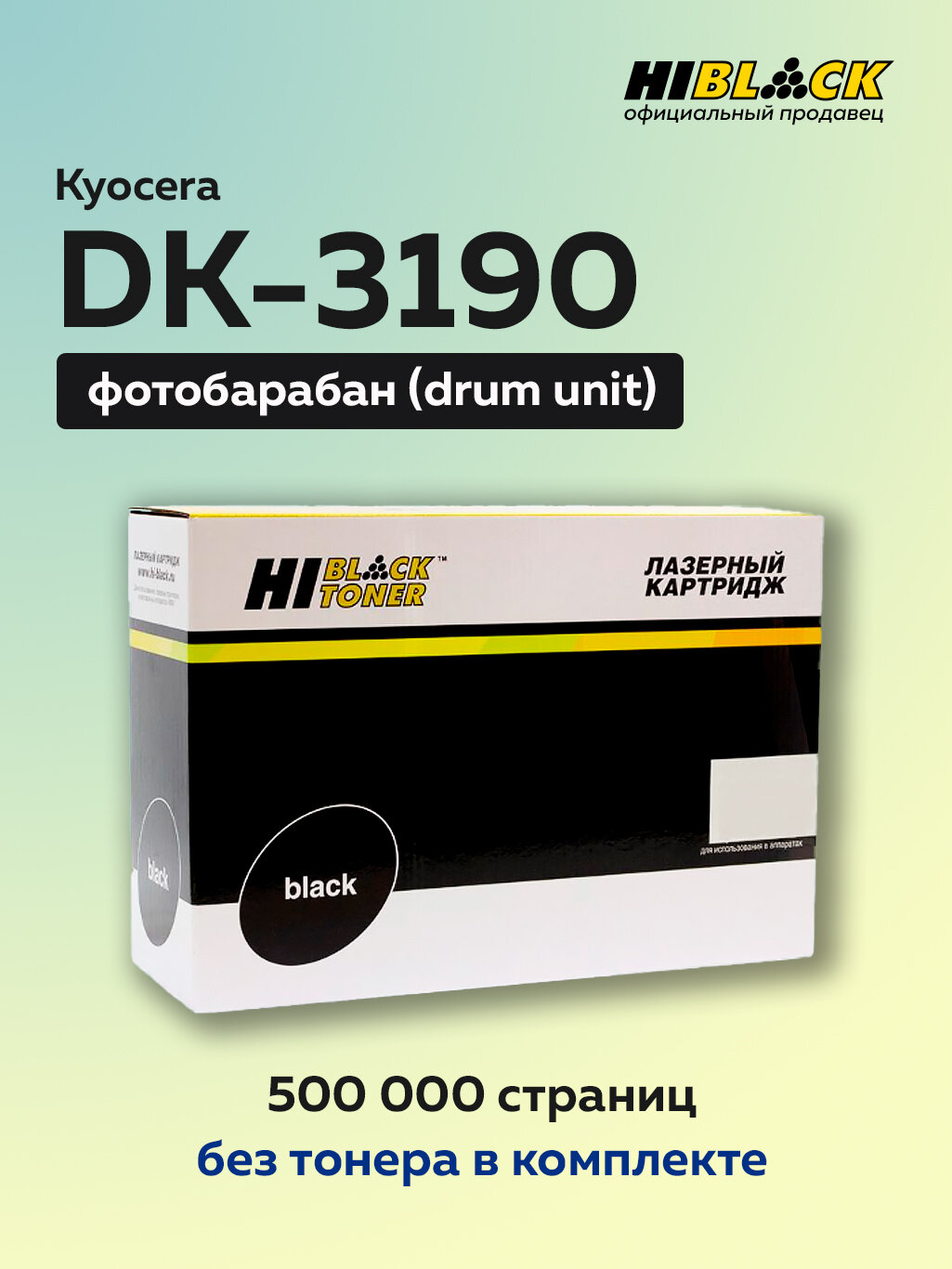 Фотобарабан (драм-картридж) Hi-Black DK-3190 для Kyocera Ecosys P3045/P3050 (302T693031)