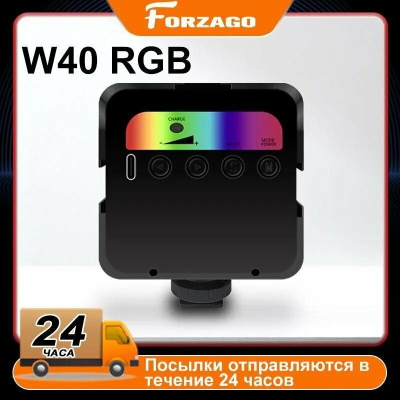 Видеосвет Forzago W40 RGB Двухцветный температурный светильник