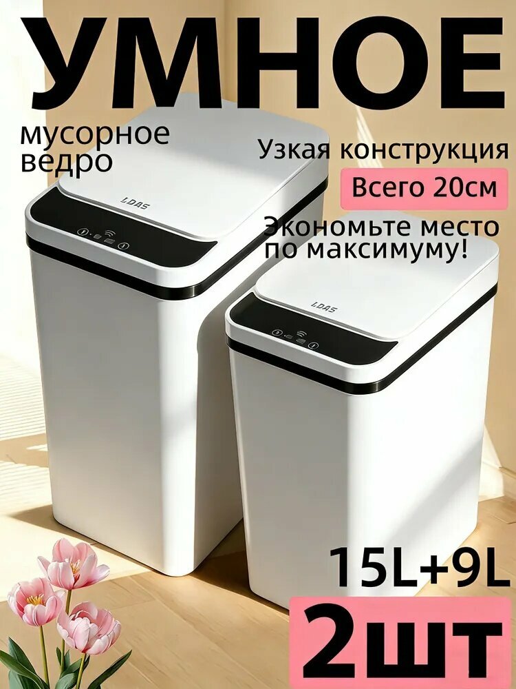 Мусорное ведро B5N21JLVQW, 15 л, 2 шт