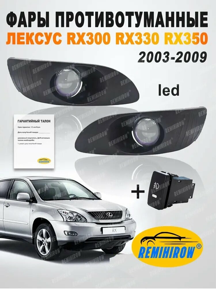 Фары автомобильные, Противотуманная фара, 2 шт, арт. ПТФ лексус рх300 рх330 рх350 рх400 белый свет (левый+правый)