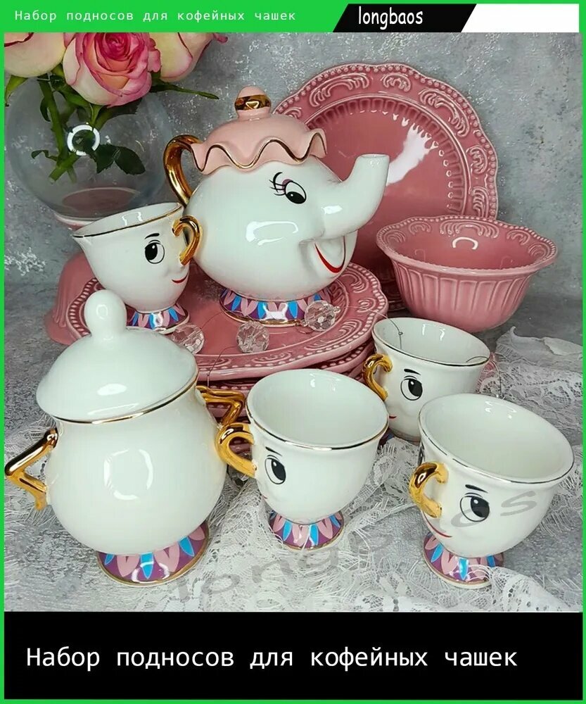 Jinjibao Сервиз чайный, кофейный на 4 перс.