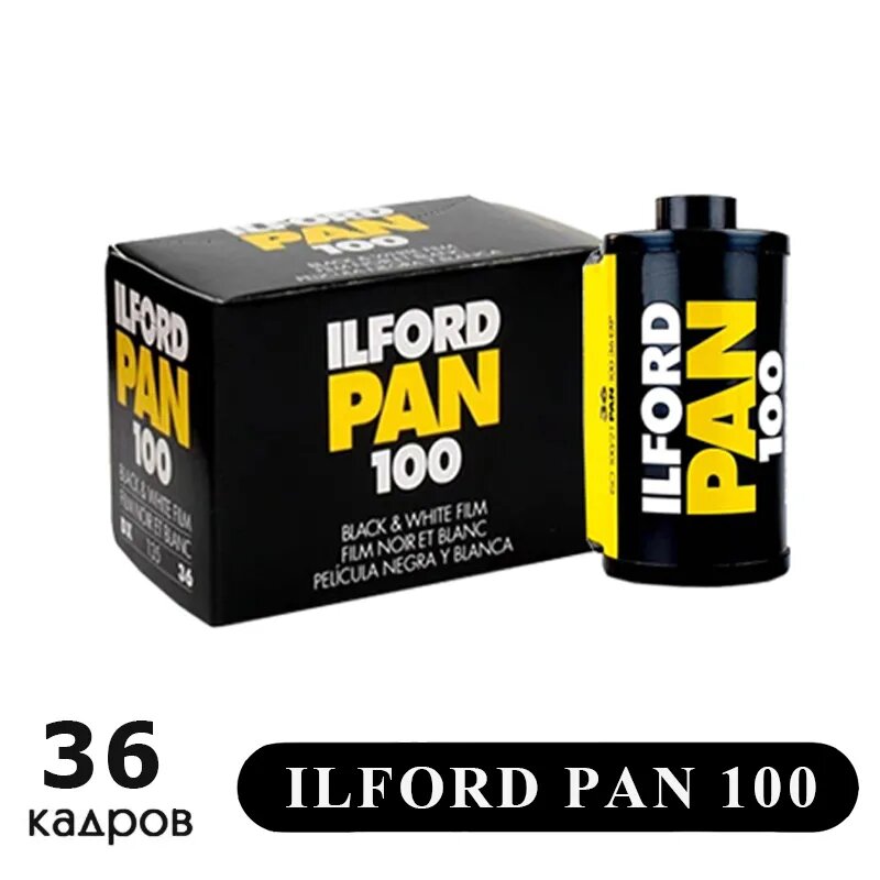 Фотопленка Ilford PAN 100-135 для фотоаппарата ( 36 кадров )