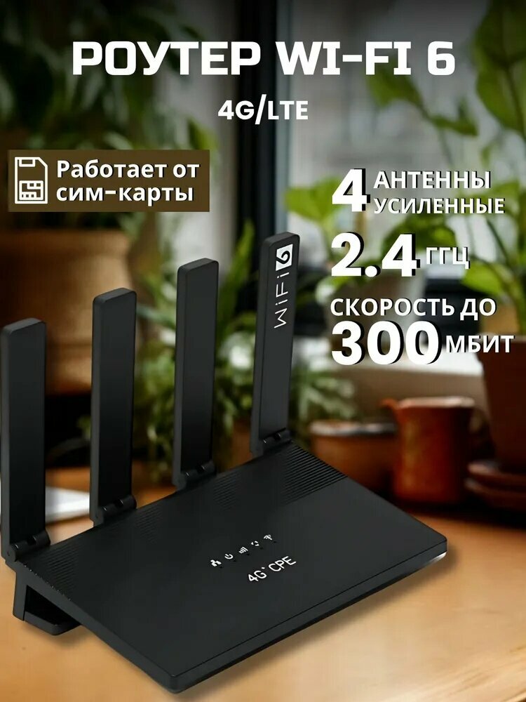 Роутер 4G с SIM-картой, для работы и дома, высокоскоростной Wi-Fi, черный