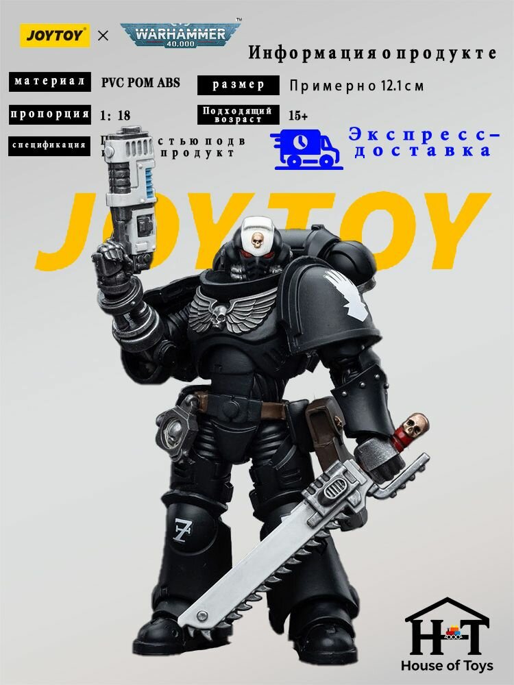 JOYTOY Warhammer 40,000: Сержант-интерцессор Каллок ордена Железные Руки, масштаб 1:18.