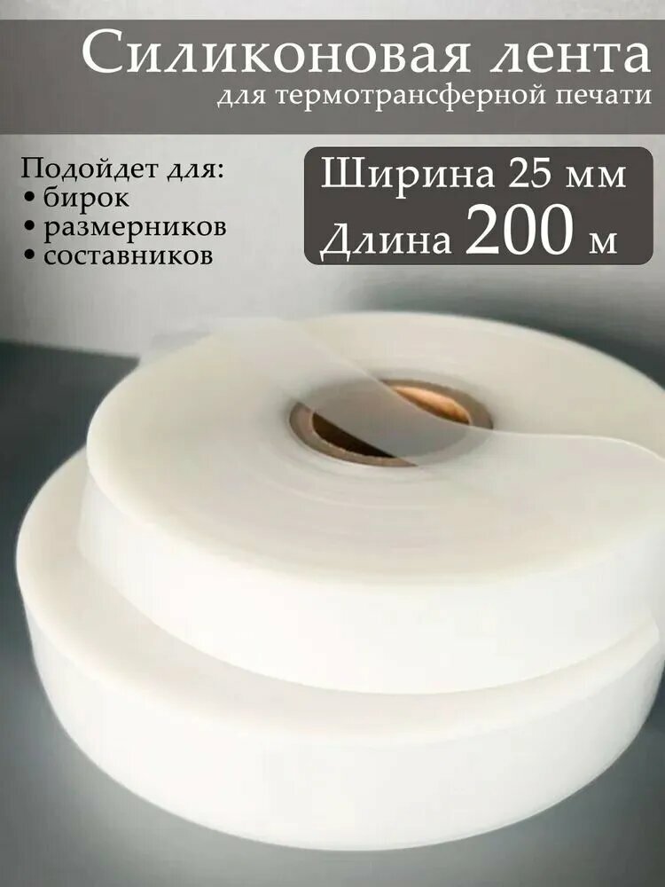ПУ-пленка для термоусадки, прозрачная, для одежды, плащей, палаток, герметизация 25мм x 200м