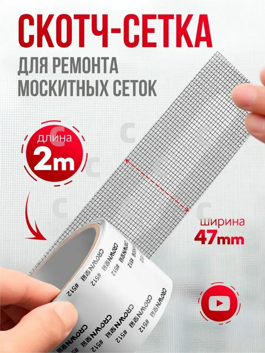 Скотч для ремонта антимоскитной сетки, клейкая лента для ремонта москитной сетки, ремкомплект