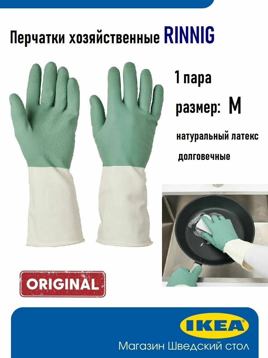 IKEA Перчатки хозяйственные, размер M, 1 пара-