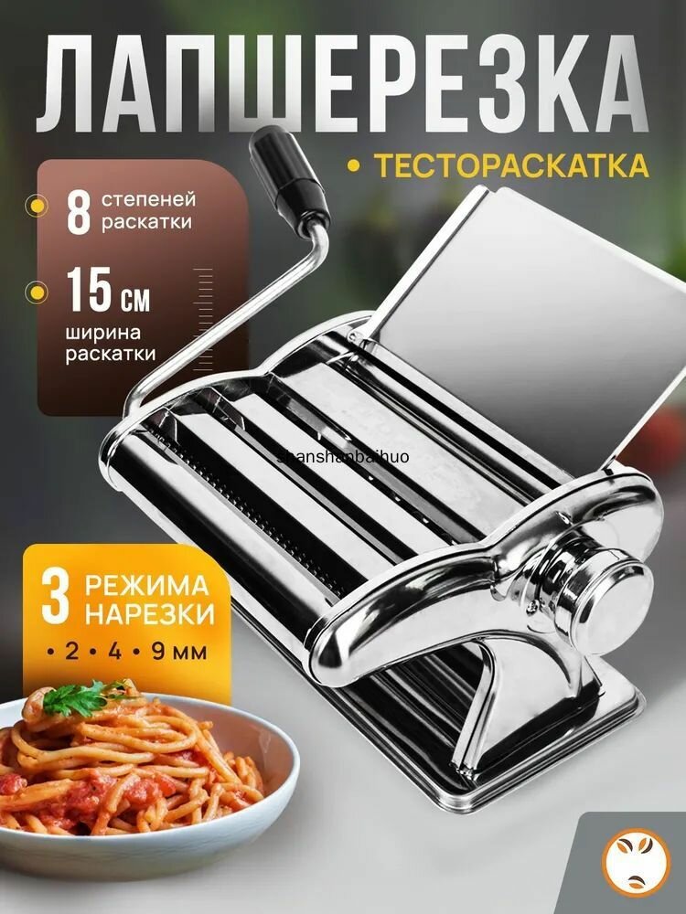 Лапшерезка ручная, тестораскатка, машинка для раскатки теста, пасты, домашней лапши -3 вида
