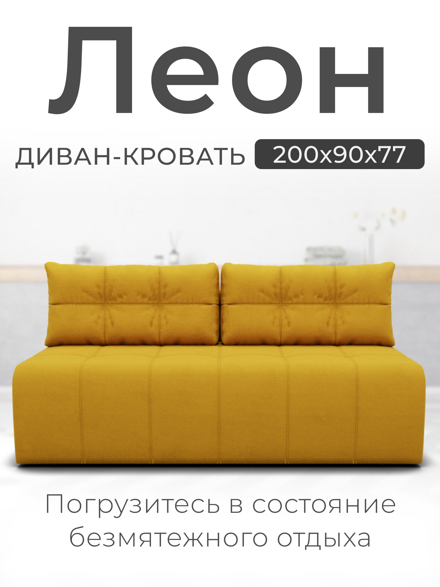 Диван, Прямой диван, диван кровать "Леон" Велютта люкс 40