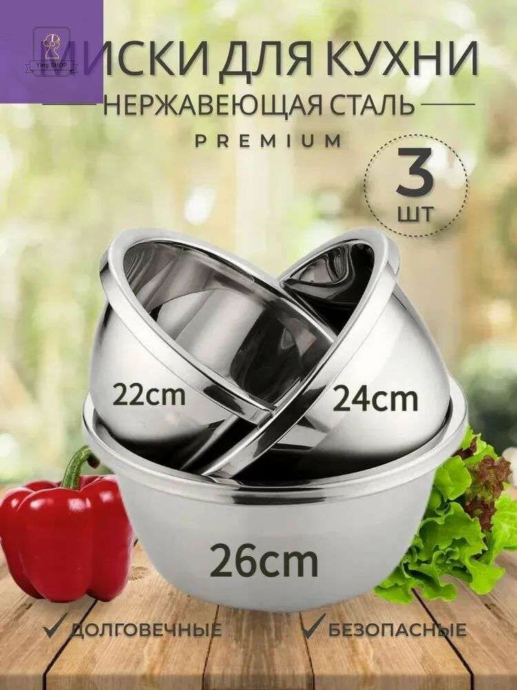 Миска металлический 3000 мл серебристый, 3 шт