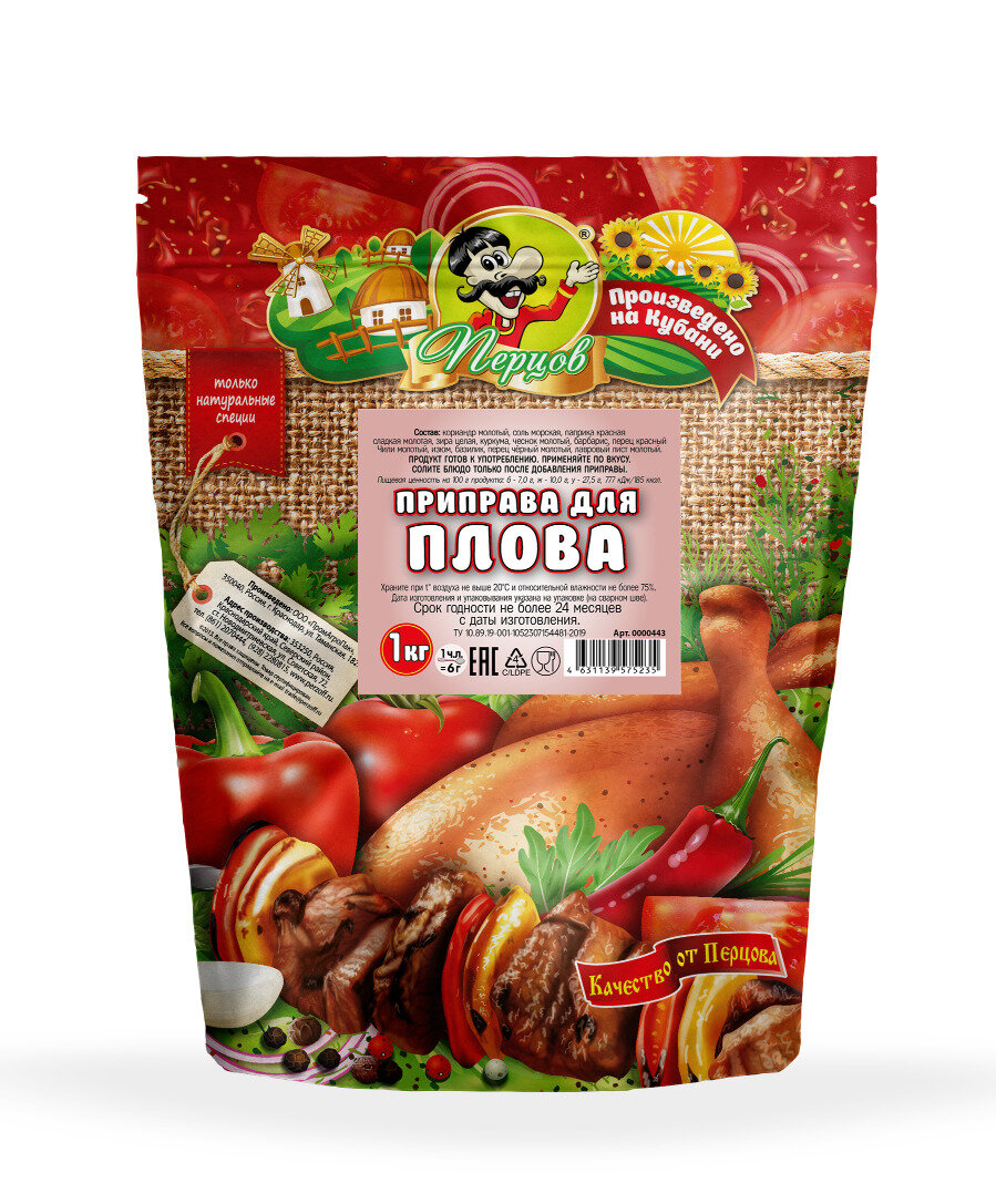 Приправа для плова "Перцов", 1 кг / 1000 грамм