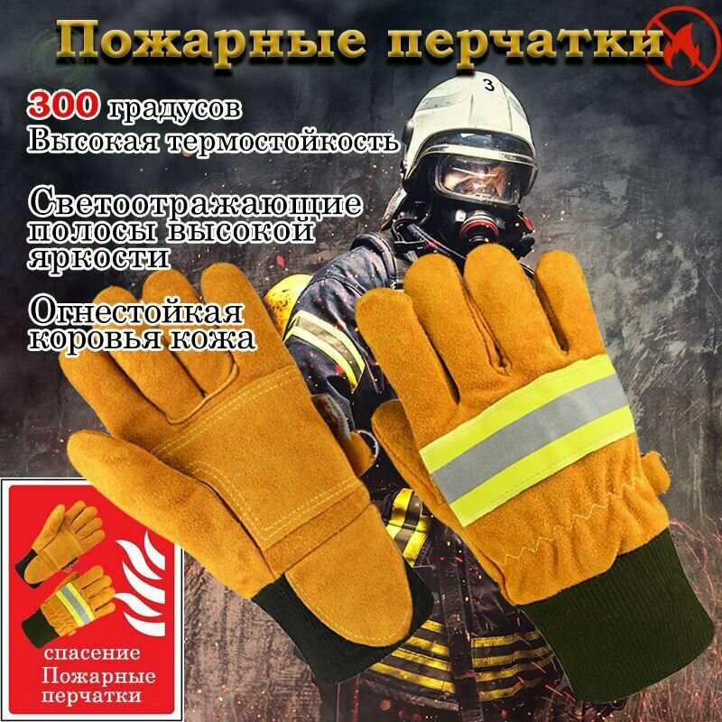 Противопожарные и спасательные арамидные огнезащитные теплоизоляционные перчатки из утолщенной воловьей кожи