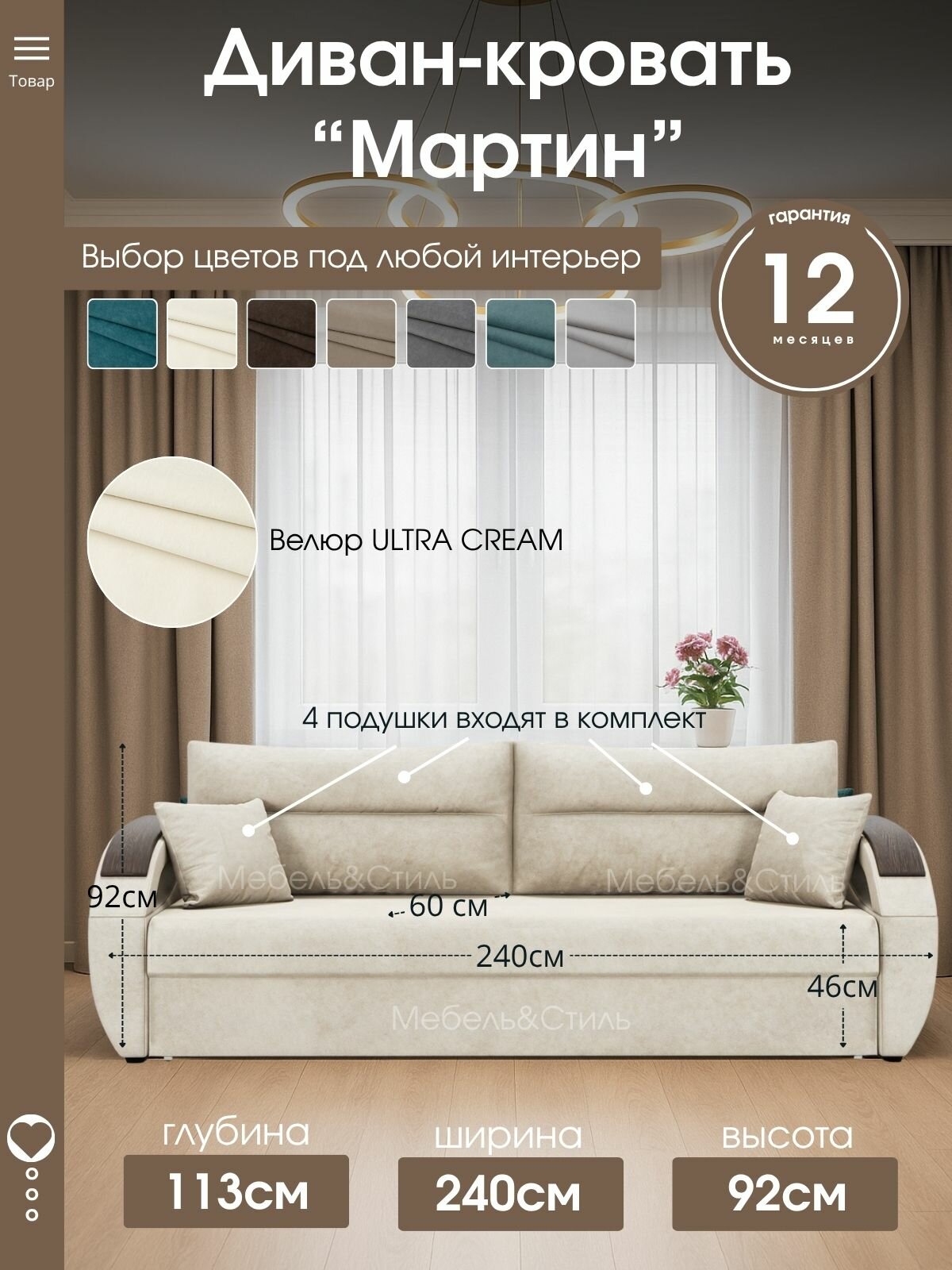 Диван-кровать Мартин, механизм еврокнижка 240х113см, цвет: кремовый