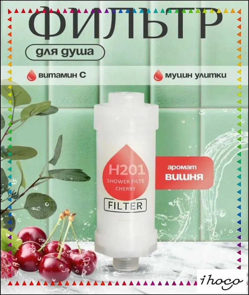 Фильтрующий элемент для душа с ароматерапией, со вкусом клубники, 1 шт