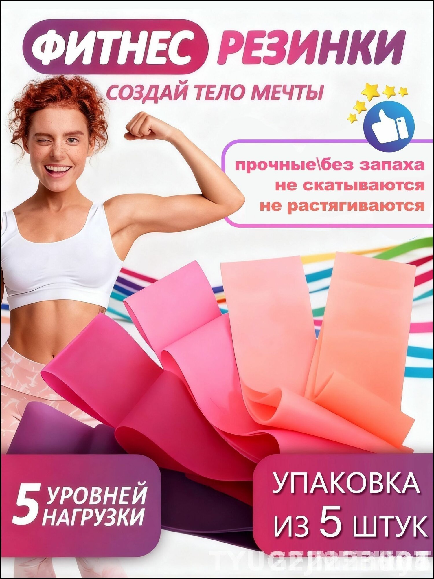 Фитнес-резинка