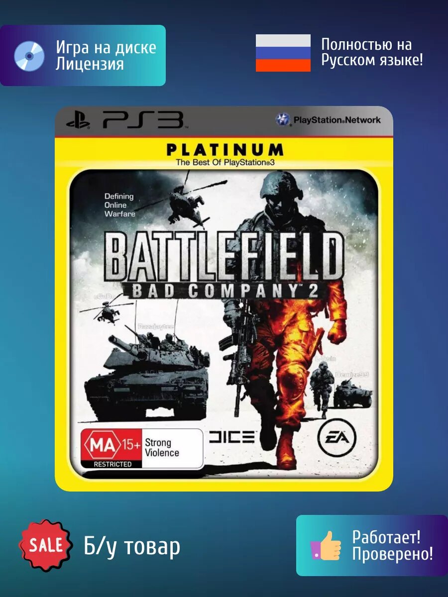 (PS3) Battlefield: Bad Company 2