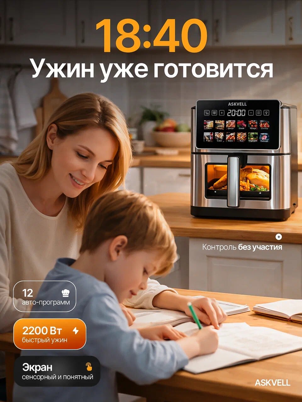 Аэрогриль электрический с сенсорным дисплеем / 12 программ, 2200 Вт, 10 литров — фото 1