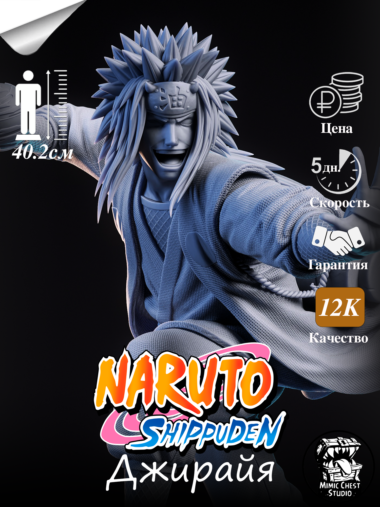 Фигурка Джирая (Jiraya) из аниме Наруто, original size