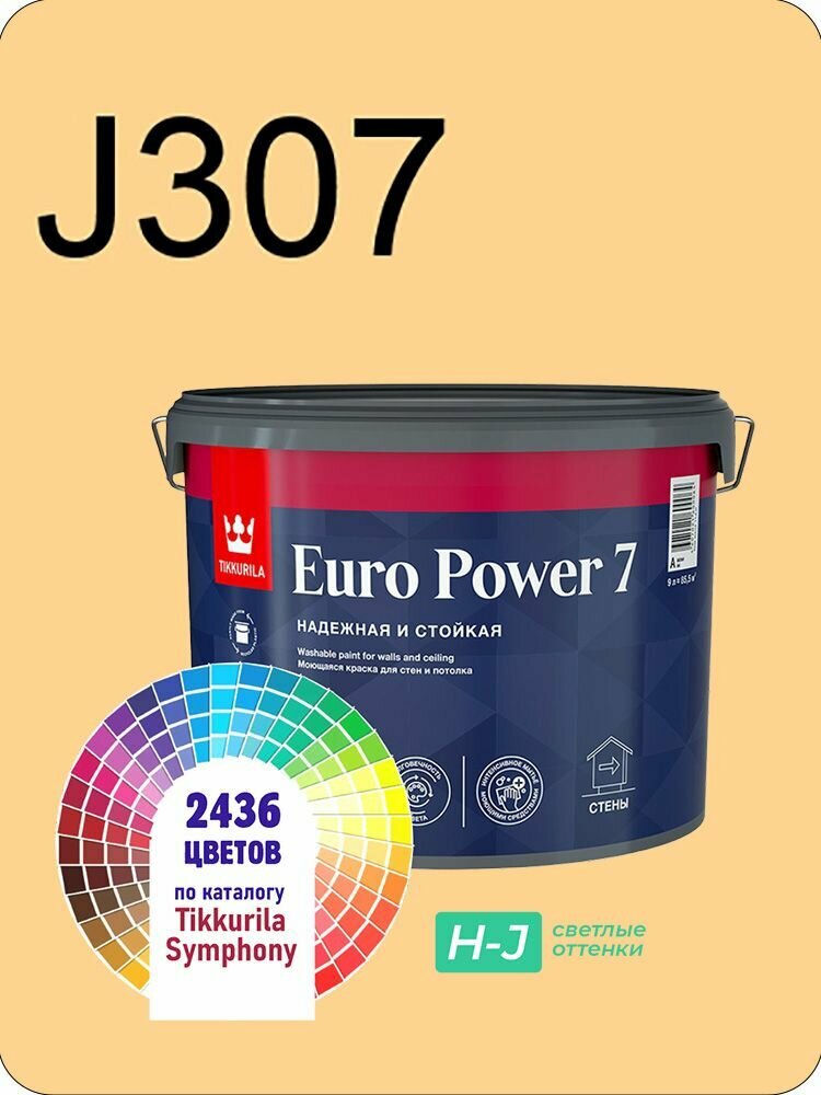 Краска для стен и потолков Tikkurila Euro Power 7 9л. светлые оттенки J307
