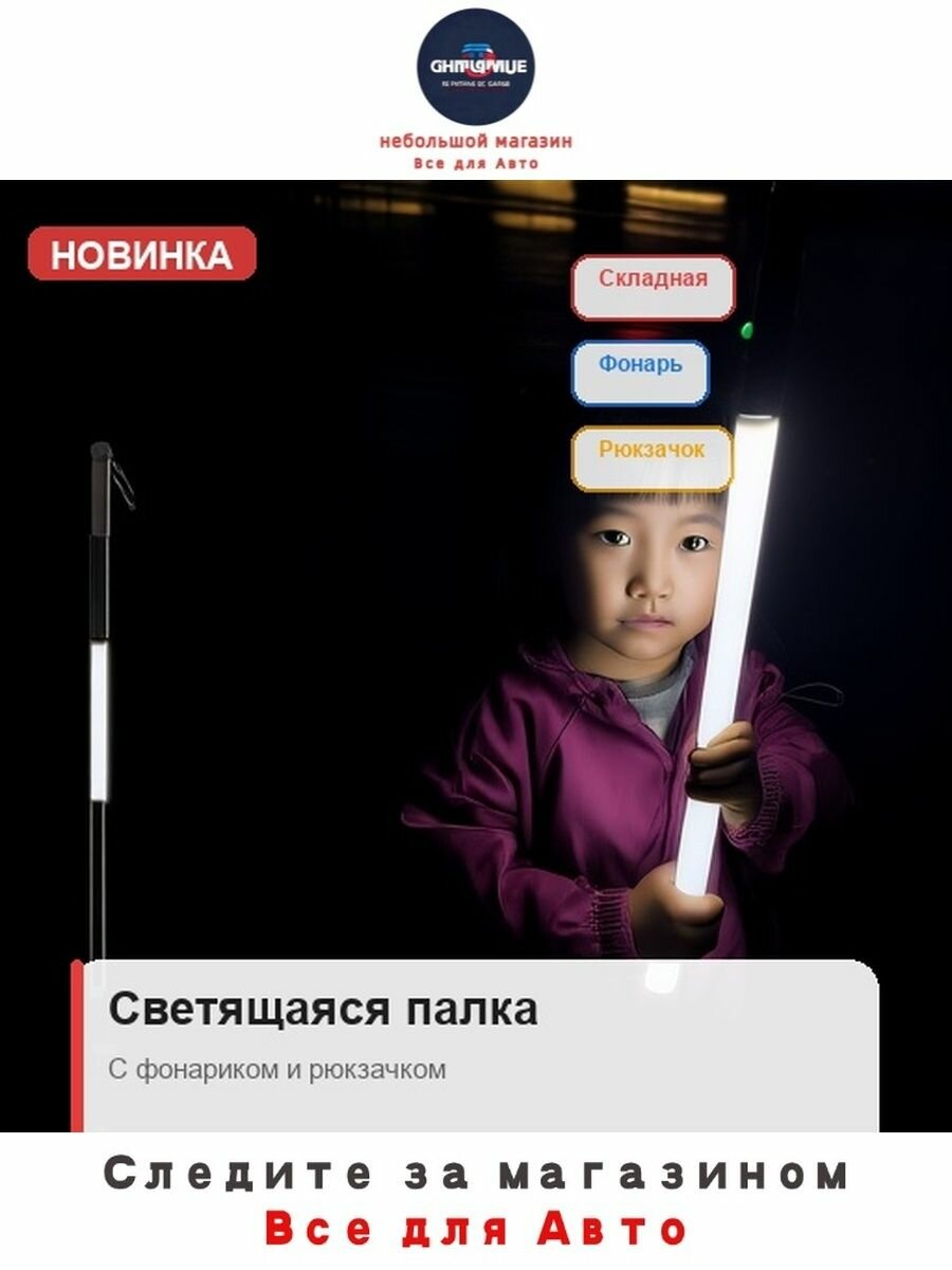 Светящаяся складная палка для ходьбы с фонариком и рюкзачком