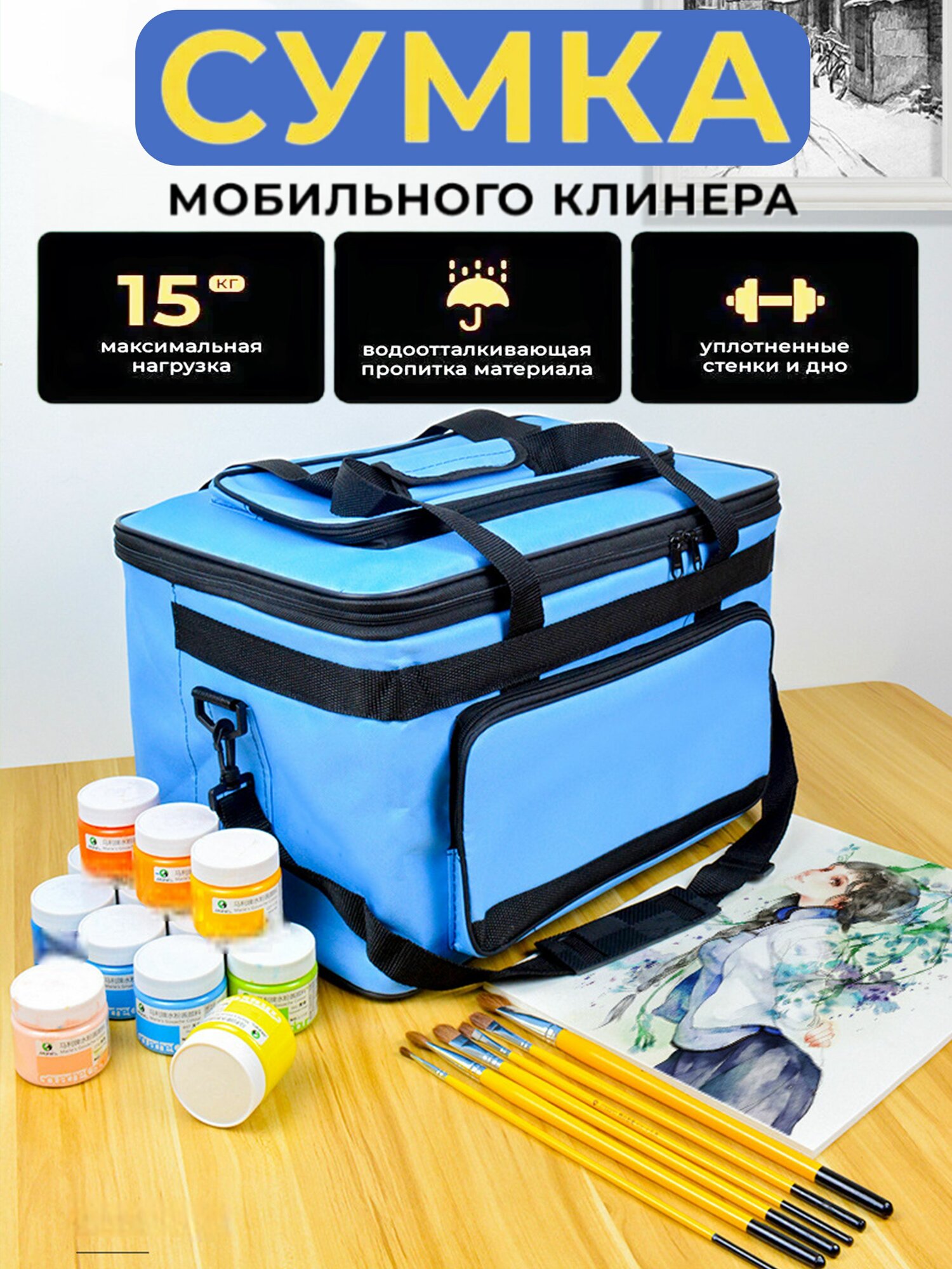 Сумка для клининга, сумка мобильного клинера, для инвентаря и косметики, до 15кг, 47x30x27см