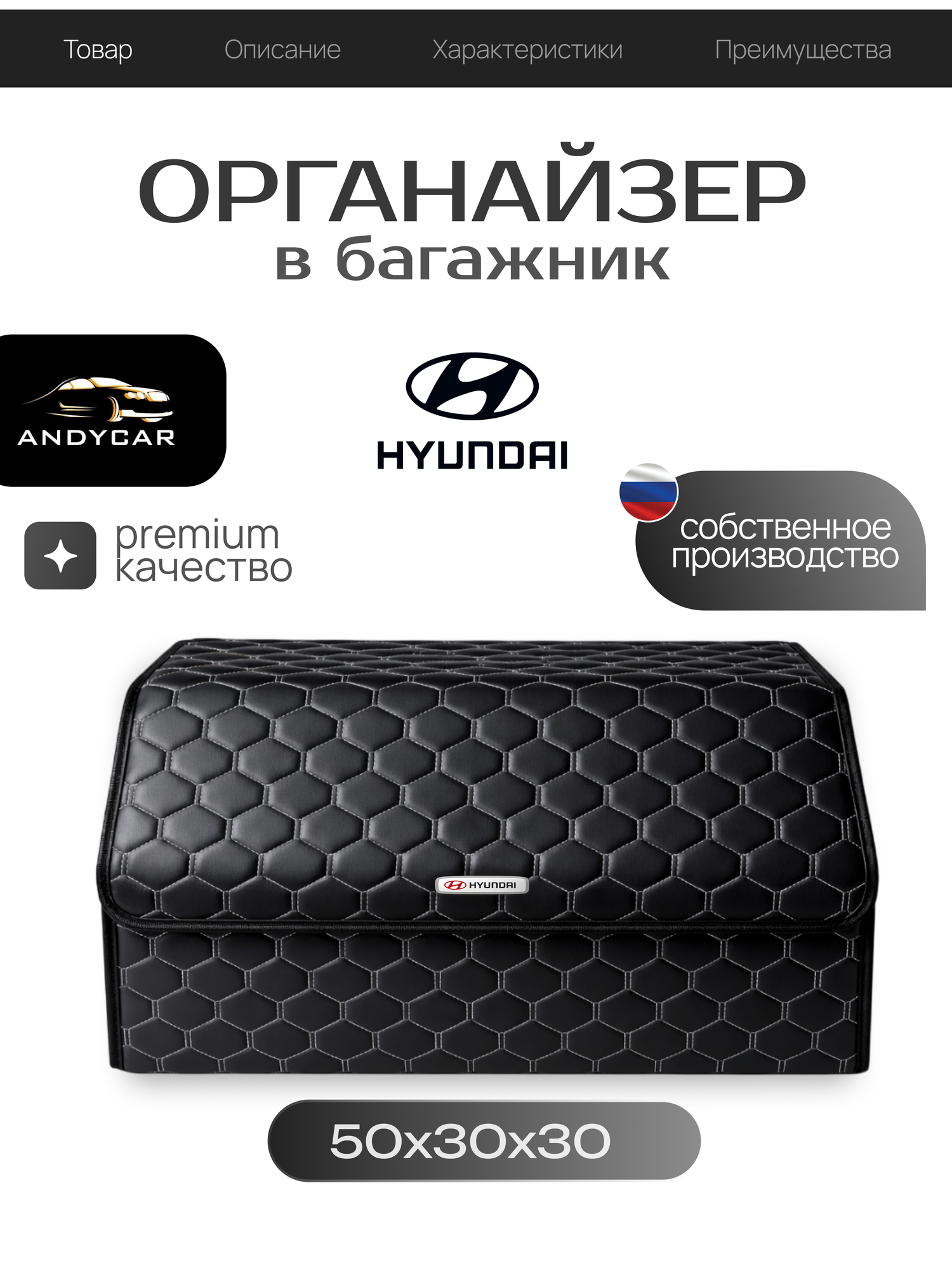 Органайзер-сумка в багажник Hyundai / 50x30x30 сумка , саквояж для автомобиля с белой строчкой (соты)