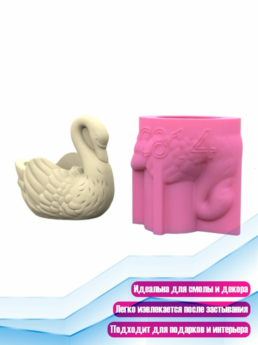 Силиконовая форма Лебедь для заливки смолы