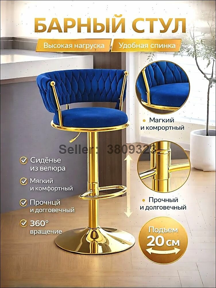 Барный стул, 1 шт.