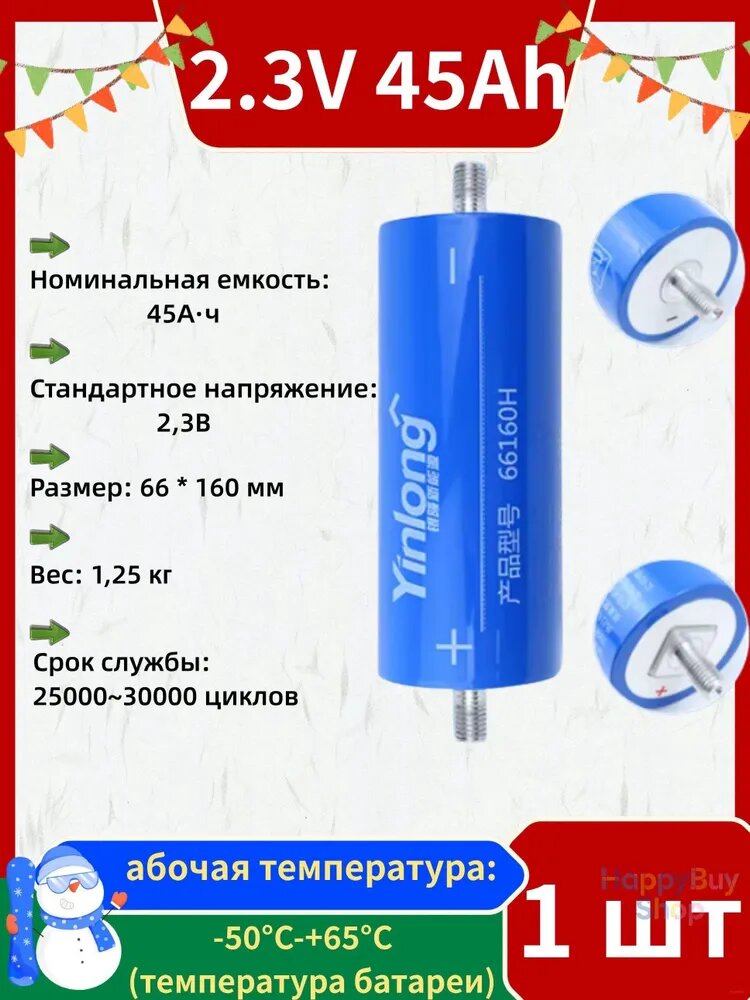 1 шт. 2.3V45Ah Аккумуляторы Yinlong LTO 2.3V 45Ah с длительным сроком службы 25000+ Для низкотемпературного разряда