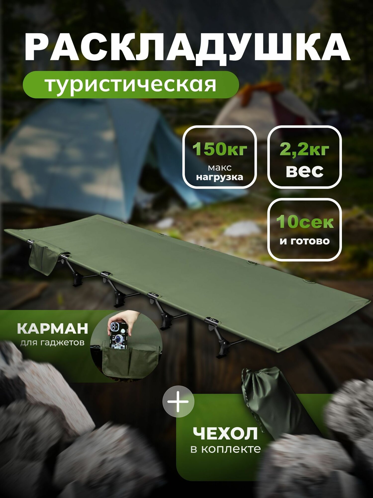 Кровать раскладная туристическая