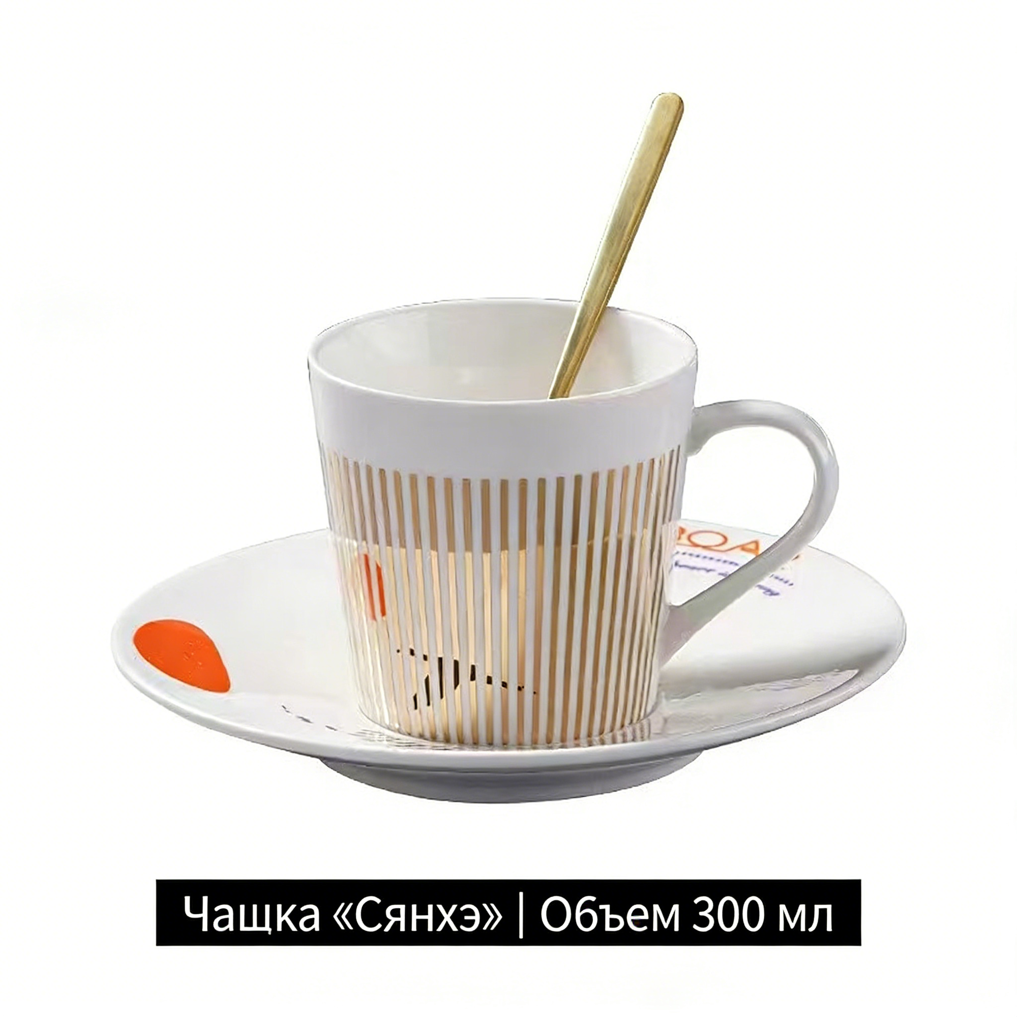 Анаморфная чашка Luycho 300 мл