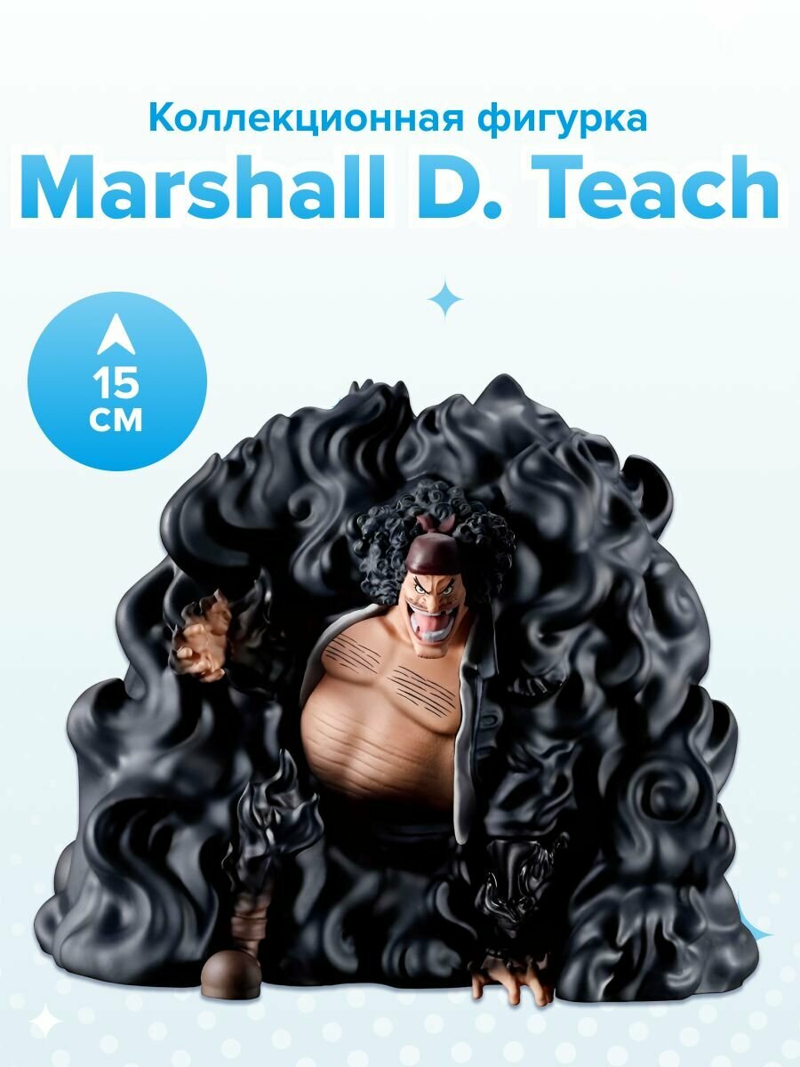 Фигурка Аниме Ван Пис One Piece FigLife! Black Hole! Marshall D. Teach 15 см BP29525P