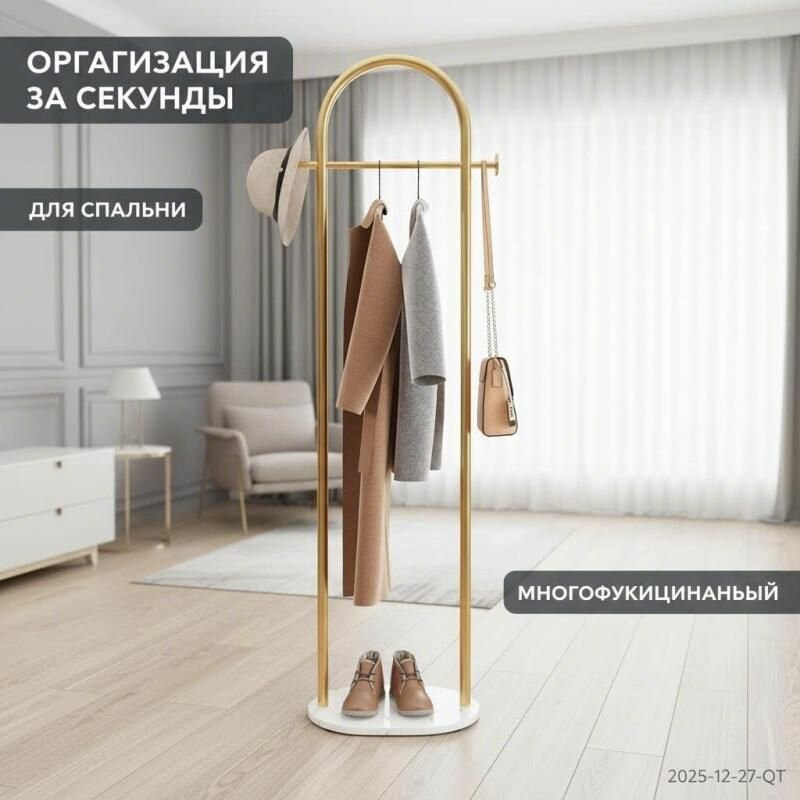 Вешалка напольная многофункциональная для одежды и вещей в спальню