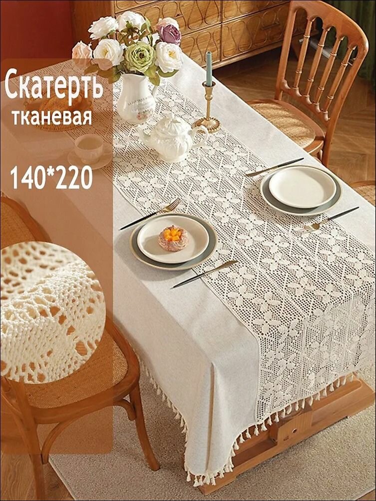 Премиумскатерть термостойкая бежевая, 140x220 см из полиэфира