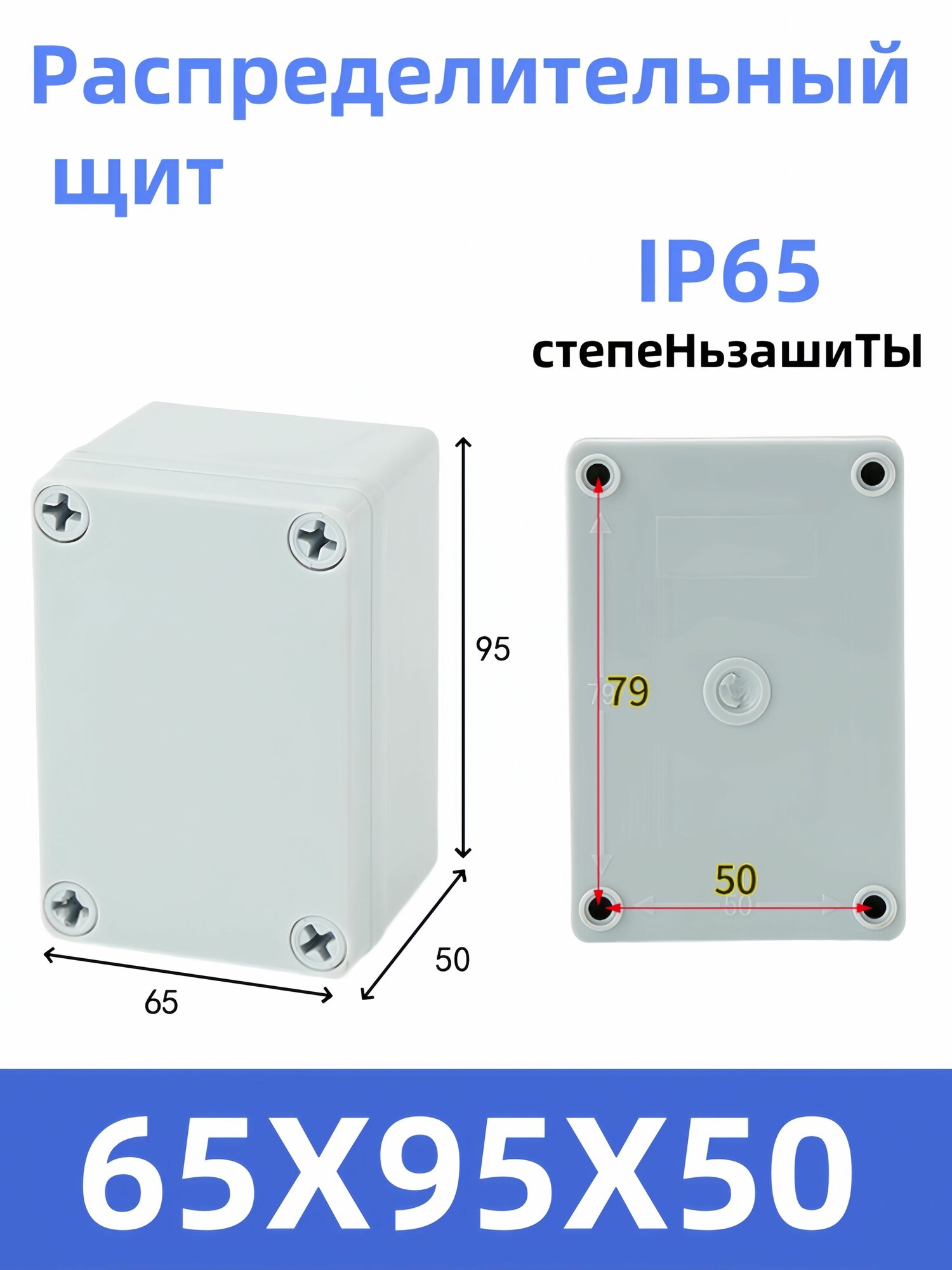 Пластиковая водонепроницаемая распределительная коробка DS-AG 65х95х50 мм IP65