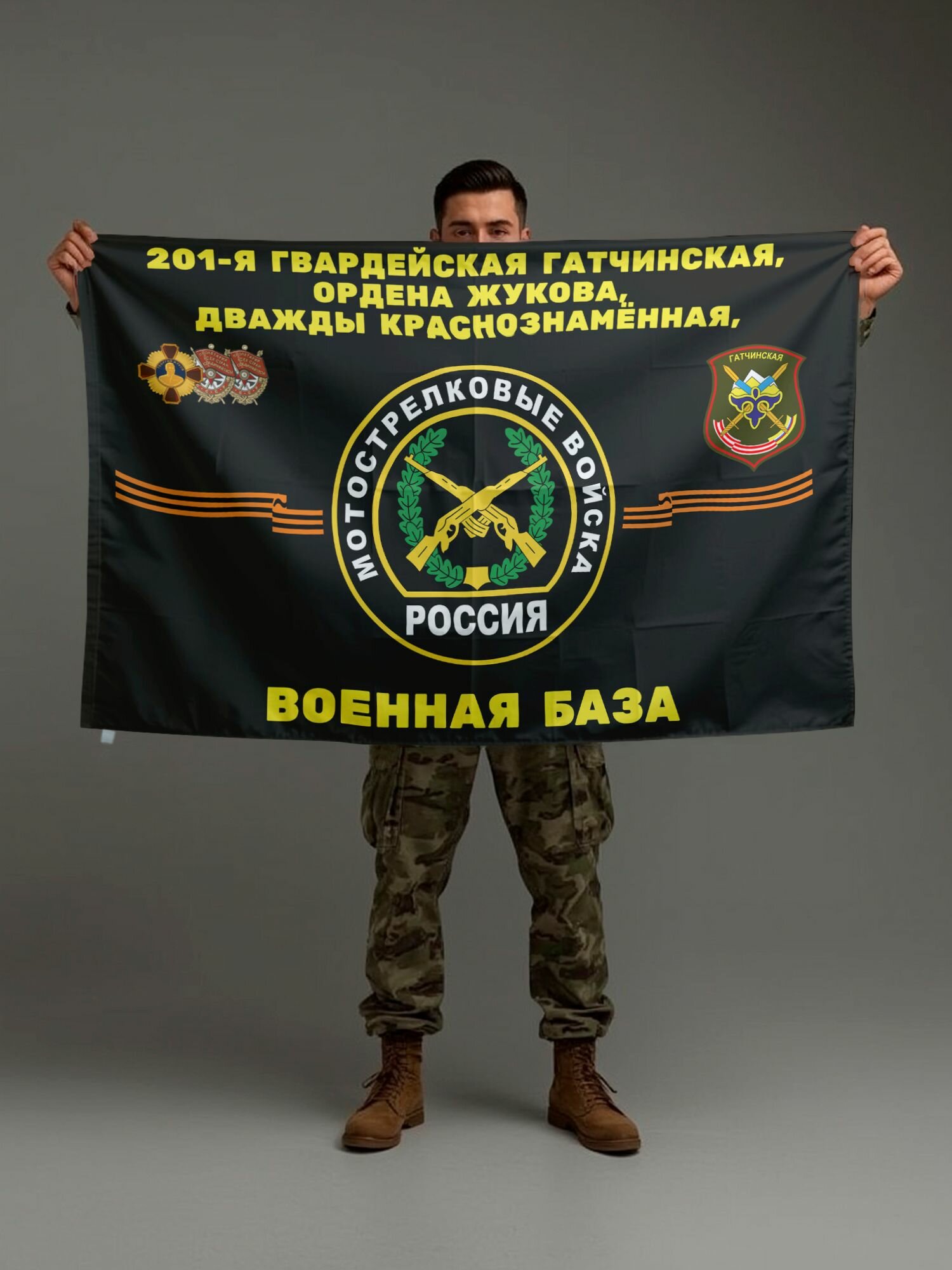 Флаг 201-я гвардейская гатчинская военная база, 90х135 см на сетке для улицы