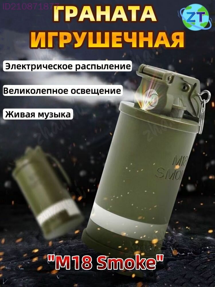 Дымовая бомба замедленного действия - акустическая граната - дымовая бомба - детская игрушка