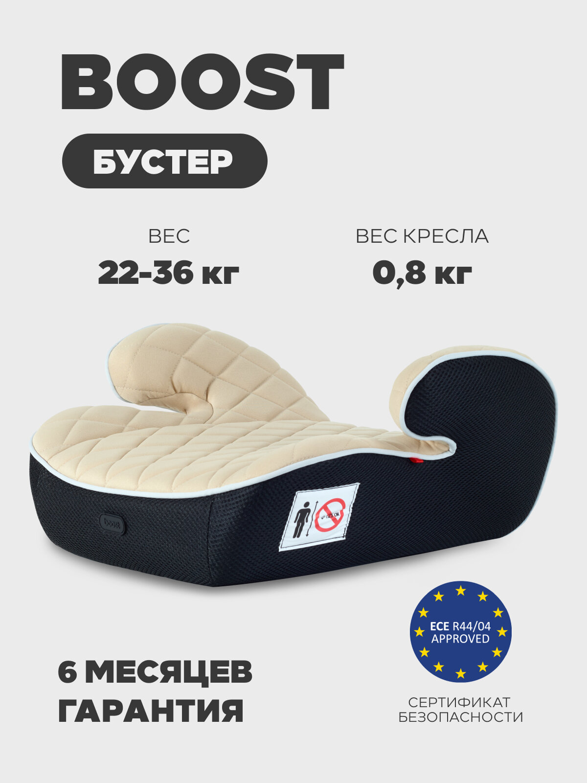 Бустер автомобильный для детей MOWBaby Boost 1034 группа 3 вес 22-36 кг, Beige